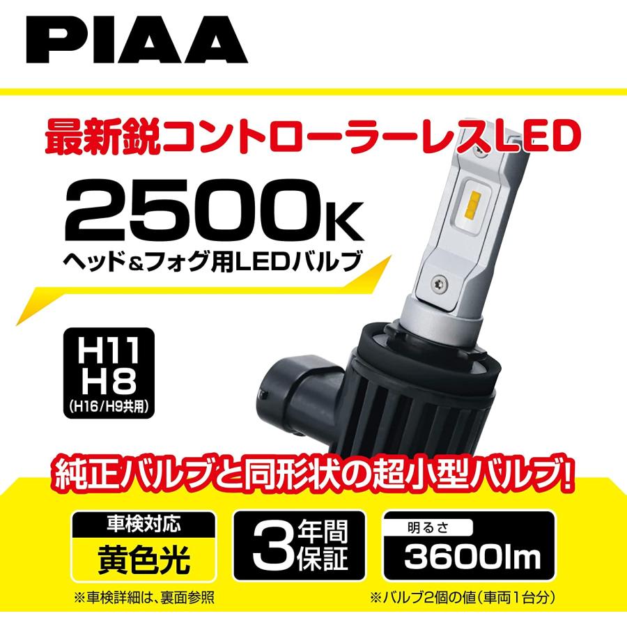 PIAA ピア LEH192 ヘッド＆フォグ用 LEDバルブ 12V車専用 H8/H9/H11/H16タイプ 2500K 黄白光 イエロー コントローラーレス : クレールオンラインショップ ...