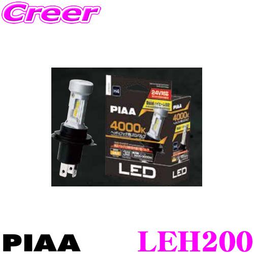 PIAA ピア LEH200 ヘッド＆フォグ用 LEDバルブ 12V/24V対応 H4タイプ 4000K Hi:3800lm/Lo:3000lm ホワイト : クレールオンラインショップ ...