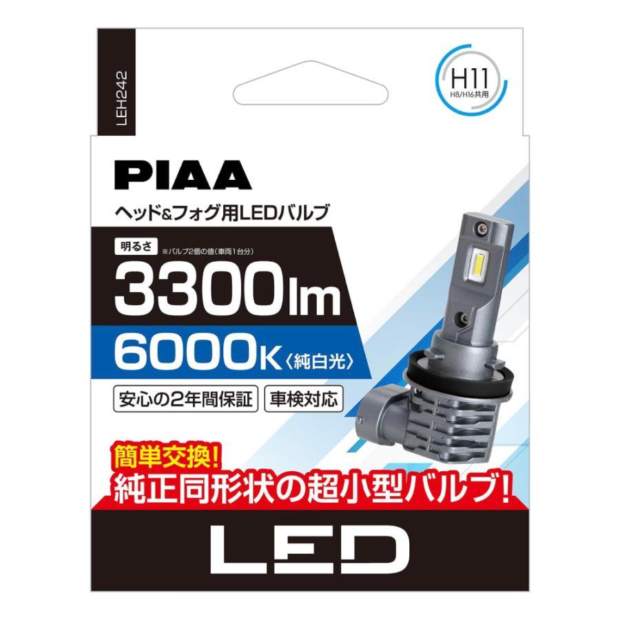PIAA LEH242 ヘッド ＆ フォグ用 LEDバルブ 3000lm H8/9/11/16 6000K 【簡単交換！】 : クレールオンラインショップ - 通販 - Yahoo!ショッピング