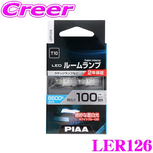 PIAA ピア ルームランプ用 LEDバルブ LER126 T10タイプ 6600K 100lm 12V 1.0W 2個入り ハイブリッド車/EV車対応 2年保証 : クレールオンライン ...