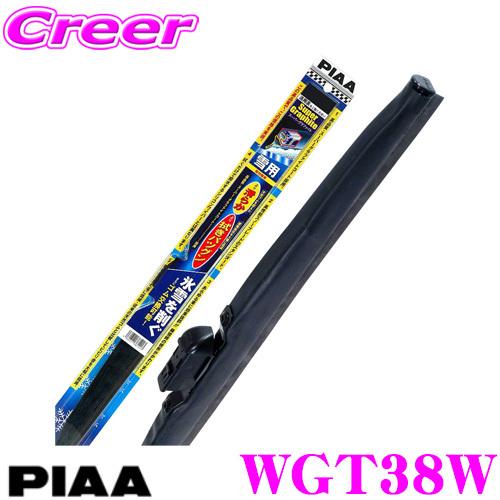 【在庫あり即納!!】【氷雪を削ぐ!!ステンレス構造のタフネス仕様!!】PIAA ピア WGT38W (呼番 T4) スーパーグラファイトスノーワイパー 380mm : piaa-wgt38w ...