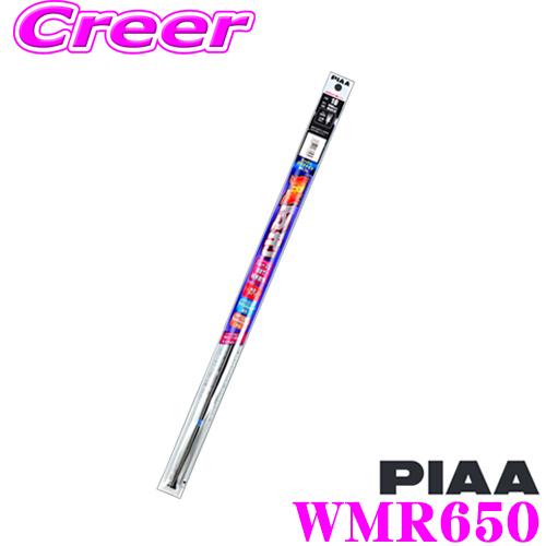 PIAA 【在庫あり即納!!】PIAA ピア WMR650 (呼番 111) スーパーグラファイト 替えゴム 650mm : クレールオンラインショップ - 通販 - Yahoo!ショッピング