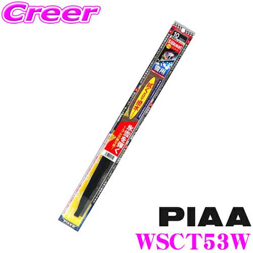 【凍結に強い!拭くだけ撥水コーティング】PIAA ピア WSCT53W(呼番 T11) シリコートスノーワイパーブレード 525mm : piaa-wsct53w : クレールオンライン ...