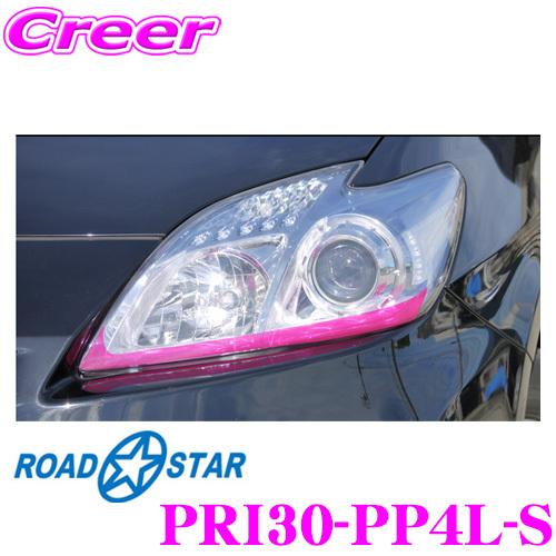 【在庫あり即納!!】ROADSTAR PRI30-PP4L-SP プリウス30系(前期/後期)用 アイラインパープルピンク（下 ...