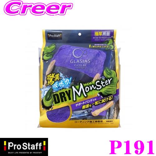 ProStaff（車） 【在庫あり即納!!】PROSTAFF プロスタッフ 拭き取りクロス P191 グラシアス ゴールド ドライモンスター ...
