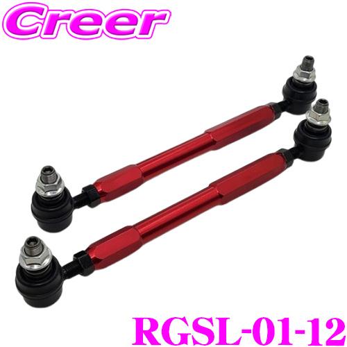 RG レーシングギアRGSL-01-12 調整式スタビライザーリンク 212〜277mm M12×P1.25 【 車体の傾きを抑える ...
