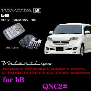 Valenti ジュエル ルームランプレンズ & インナーリフレクターセット bB QNC2#用 RL-LRS-BB2-1 :rl-lrs-bb2-1:クレールオンラインショップ - 通販 ...