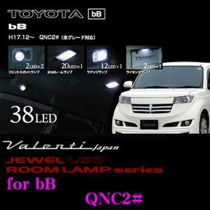 ヴァレンティ Valenti ジュエルLEDルームランプセット bB(QNC2#)用 RL-PCS-BB2-1 : クレールオンラインショップ - 通販 - Yahoo!ショッピング