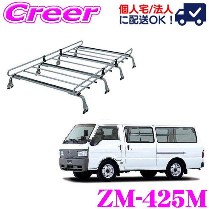 ロッキープラス 【個人宅OK！】ロッキープラス ROCKY ロッキー ZM-425M マツダ SK50 SKE6系 ボンゴブローニィ 高耐食溶融メッキ製 8本脚ルーフキャリア : クレール ...