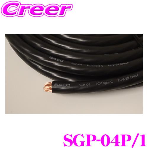 SAEC サエク DC 電源ケーブル SGP-04P/1 1mパック PC Triple C 導体 23.6Sq (4AWG) 耐熱105℃ PVC素材 SGPシリーズ : クレールオンライン ...