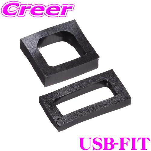 SAEC USB 端子 用 制振材 USB-FIT USBケーブル & メモリー 音質改善 特殊ゲル製 USB-A USB-B 各5個入 ...