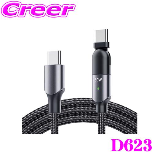 SEIWA D623 180 USBケーブル CtoC Type-C to 180度回転 急速充電/データ通信対応 セイワ スマホやタブレットの充電に！ : クレールオンラインショップ ...