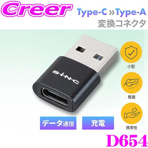 SEIWA セイワ USB変換コネクタCtoA D654 USB 変換 コネクタ CtoA Type-C Type-A データ通信 充電 小型 軽量 コンパクト 携帯 持ち運び : クレール ...