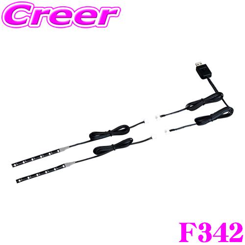 SEIWA（セイワ） F342 USBブラックライトLEDイルミ2 車用 イルミライト USB電源 1m LEDテープライト2連 12LED : クレールオンラインショップ - 通販 ...
