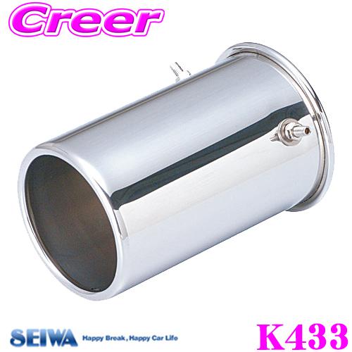 SEIWA セイワ K433 ブラッシュカッターL ストレートタイプ Lサイズ マフラーカッター : seiwa-k433 : クレールオンラインショップ - 通販 - Yahoo!ショッピング