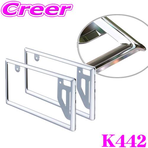 SEIWA セイワ GLOSSYナンバーフレームセット シルバー K442 2枚 普通車 軽自動車 フロント リア クロームメッキ ナンバープレート : クレールオンラインショップ - 通販 ...