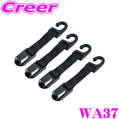 SEIWA セイワ WA37 ベルトシートフック 4個入り : クレールオンラインショップ - 通販 - Yahoo!ショッピング