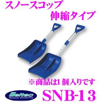 メルテック 大自工業 Meltec SNB-13 スノースコップ“スノップ”伸縮タイプ : クレールオンラインショップ - 通販 - Yahoo!ショッピング