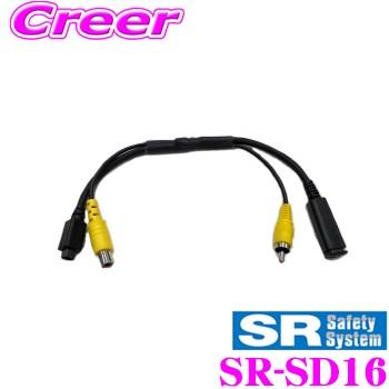 Safety System セーフティシステム SR-SD16 市光工業用電源取出しケーブル : クレールオンラインショップ - 通販 - Yahoo!ショッピング