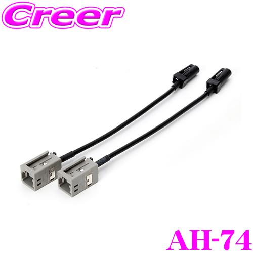 STREET Mr.PLUS AH-74 ホンダ・日産・対応 純正地デジアンテナ変換ケーブル 旧型ケンウッド用 2本入り :street-ah ...