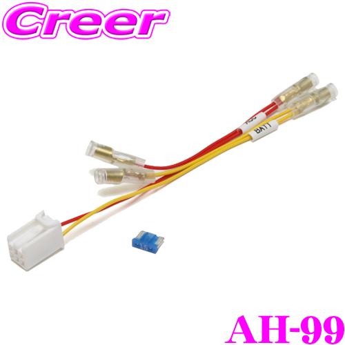 STREET（車） 【在庫あり即納!!】STREET Mr.PLUS AH-99 ホンダ車用 オプションコネクター電源取り出しハーネス FL1 ...