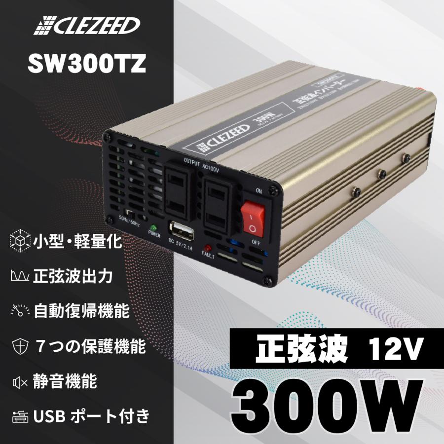 ナヴィック CLEZEED 300W 正弦波 インバーター 定格出力300W 最大出力350W 瞬間最大出力700W DC12V AC100V SW300TZ : クレールオンラインショップ ...