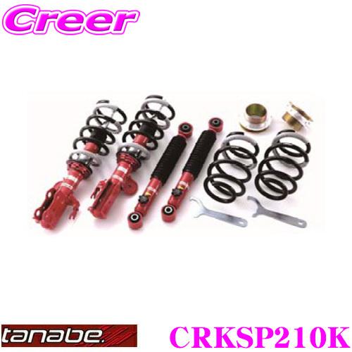 TANABE タナベ SUSTEC PRO CR CRKSP210K トヨタ MXPA10 ヤリス用 ネジ式車高調整サスペンションキット ...