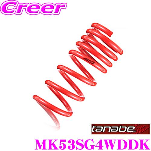 TANABE タナベ ローダウンサスペンション MK53SG4WDDK スズキ MK53S スペーシアギア (H30/12〜)用 : クレールオンラインショップ - 通販 - Yahoo!ショッピング