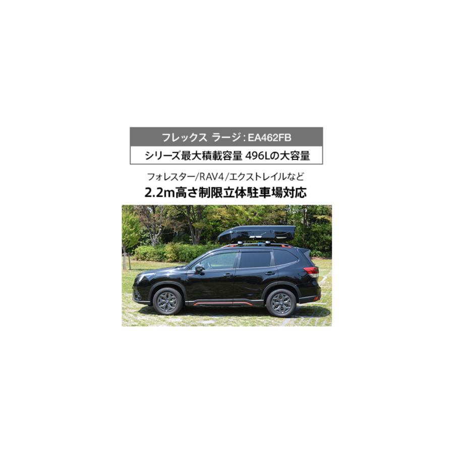 TERZO EA462FB ルーフボックス フォレスター RVA4 エクストレイル 立体駐車場対応 グランフォーマ フレックス ラージ 416〜496L : クレールオンラインショップ ...