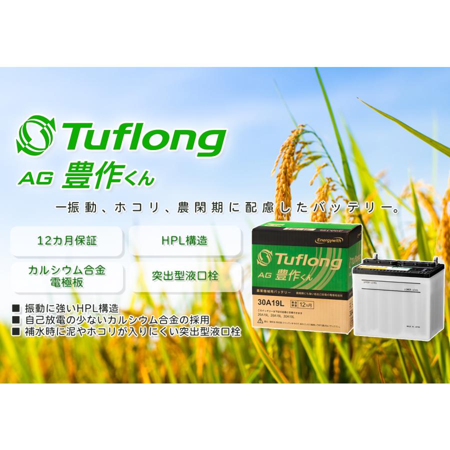 エナジーウィズ タフロング 農業機械用バッテリー AGA 55B24R Tuflong AG 豊作くん 高耐久 振動 耐振性 農閑期 自然放電 防止 農業機械 : クレールオンラインショップ ...