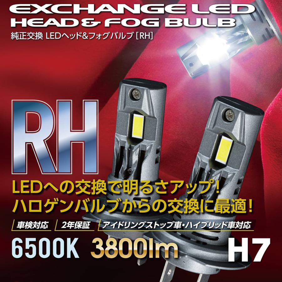 ヴァレンティ 純正交換LEDヘッド＆フォグバルブ H7 6500k 3800lm LRH14-H7-65 RHシリーズ 車検対応 2年保証 高輝度 LED 交換 明るい : クレールオンライン ...