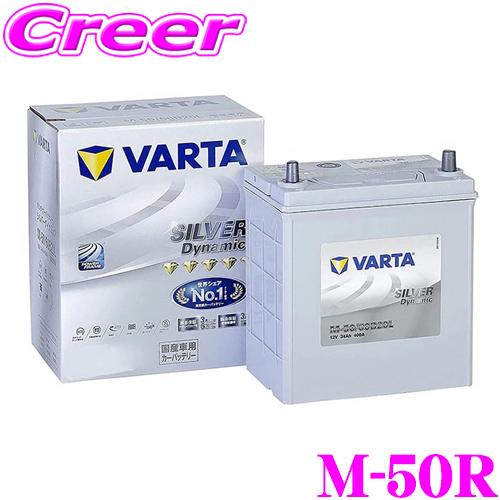 VARTA バルタ(ファルタ) M-50R(60B20R) シルバーダイナミック 国産車用バッテリー : クレールオンラインショップ - 通販 - Yahoo!ショッピング