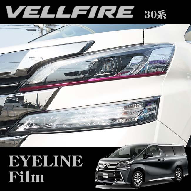 【在庫あり即納!!】ROAD☆STAR VEL30-PP4L トヨタ 30系ヴェルファイア (H27/1〜H29/7)用 アイラインフィルム ...