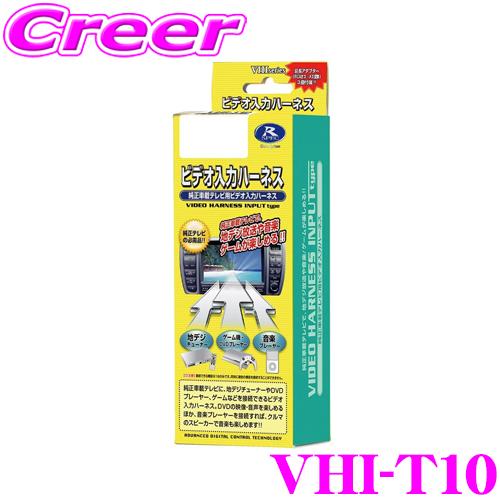 Data System データシステム VHI-T10 ビデオ入力ハーネス : クレールオンラインショップ - 通販 - Yahoo!ショッピング