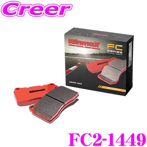 WinmaX ロードスター ND5RC NDERC (ノーマルキャリパー) フルサーキット FC2-1449 フロント ブレーキパッド 旧 ARMA AC2-1449 後継品 : クレール ...