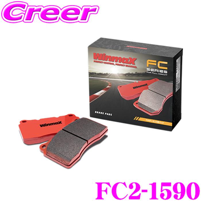 WinmaX クラウン ARS220 フルサーキット FC2-1590 フロント左右セット ブレーキパッド 旧 ARMA AC2-1590 後継品 : クレールオンラインショップ - 通販 ...