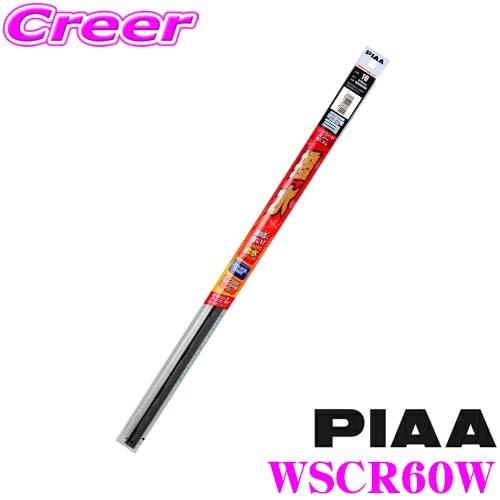 PIAA 【凍結に強い!拭くだけ撥水コーティング】PIAA シリコートスノーワイパー替えゴム600mm WSCR60W 呼番：81 : クレールオンラインショップ - 通販 - Yahoo ...