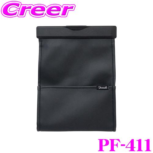 YAC（自動車用アクセサリ） ヤック センターコンソールスリムダスト PF-411 ゴミ箱 レザー調 シンプル コンパクト 内装用品 YAC ブラック 吊り下げタイプ 花粉対策 : クレール ...