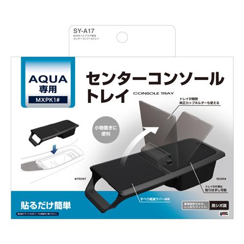 槌屋ヤック 正規品 YAC センターコンソールトレイ SY-A17 トヨタ MXPK10系アクア専用 内装 便利 パーツ アクセサリー : クレールオンラインショップ - 通販 - Yahoo ...