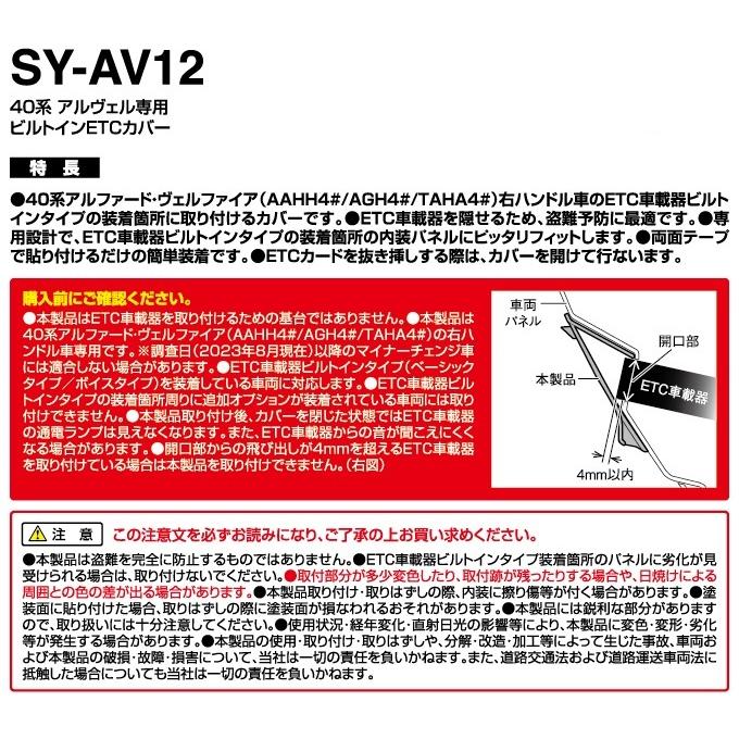 YAC（自動車用アクセサリ） ヤック SY-AV12 ビルトイン ETCカバー 40系 アルファード ヴェルファイア : クレールオンラインショップ - 通販 - Yahoo!ショッピング
