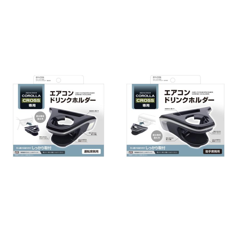 YAC（ヤック） 正規品 ドリンクホルダー運転/助手席用 SY-CO5 + SY-CO6 + サイドBOXゴミ箱 SY-CO7 + センター ...