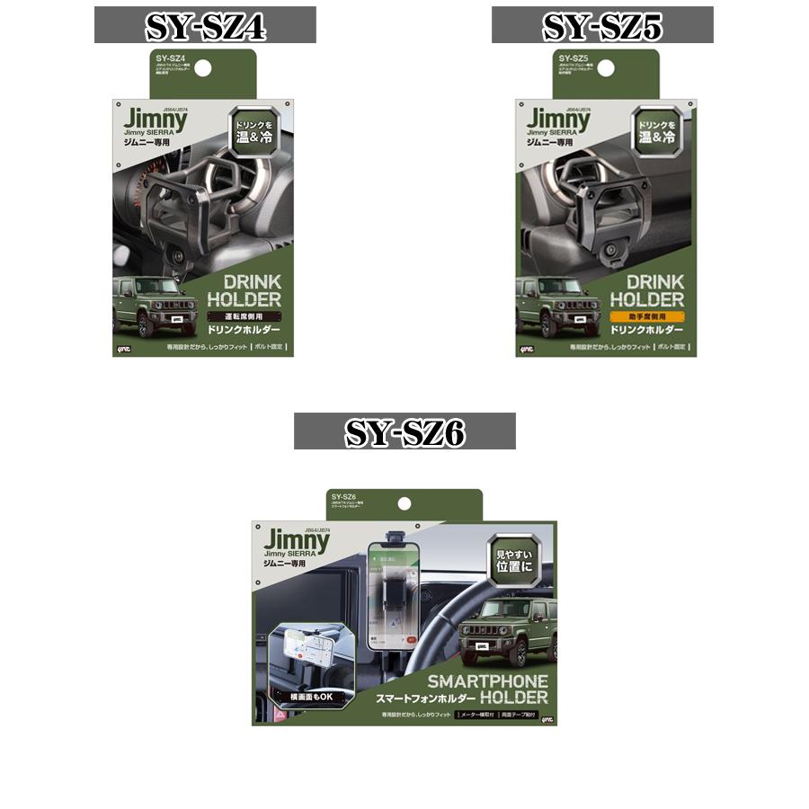 槌屋ヤック YAC ヤック SY-SZ4 + SY-SZ5 SY-SZ6 スズキ JB64W JB74W ジムニー 専用 エアコンドリンクホルダー 左右 セット スマホホルダー : クレール ...