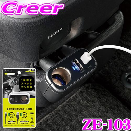 YAC（自動車用アクセサリ） ヤック シガーソケット カーチャージャー ZE-103 PD30W＋USB＋ソケット ディレクション PD30W USB Type-A Type-C 急速充電 ...
