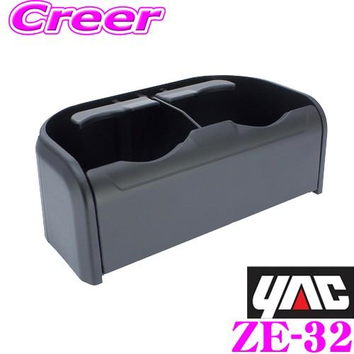 YAC（自動車用アクセサリ） YAC ヤック ZE-32 ダブルドリンク プラストレイ 2本まで収納可能 小物などを置くことができる開閉トレイ付き : クレールオンラインショップ - 通販 ...