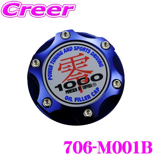 ZERO-1000 オイルフィラーキャップ 706-M001B ミツビシ 4G63用 ワンタッチ式 ブルー : zero1000-706-m001b : クレールオンラインショップ - 通販 ...