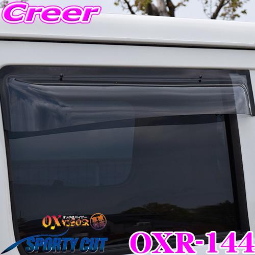 ズープロジェクト OXバイザー OXR-144 トヨタ S402M S412M S403M S413M タウンエース / ダイハツ S403V S413V グランマックス 等 リア用 ...