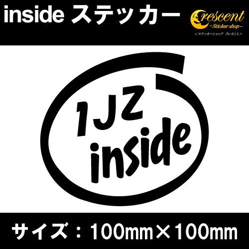 1JZ インサイド ステッカー inside 全26色 100mm×100mm トヨタ 車 カー シール かっこいい カッティングシート ...