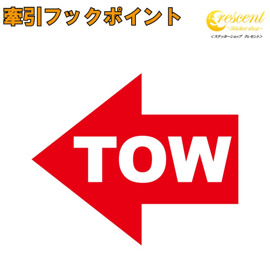 牽引フック ポイント ステッカー 02 全26色 5サイズ 矢印 tow point 牽引ポイント レース 緊急 傷隠し シール デカール 車 ...