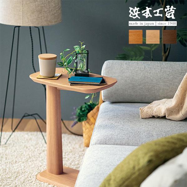 浜本工芸 No.5850 サイドテーブル DA色(No5850サイドテーブル) NA色(No5854サイドテーブル) CA色(No5858サイドテーブル) 通常納期1ヶ月 : クレセント家具 ...