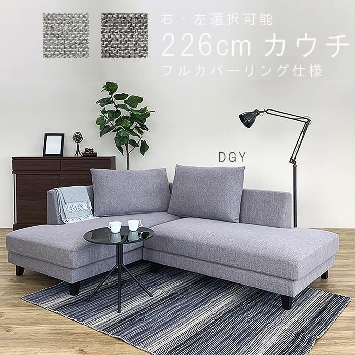 カウチソファ (2Pソファ＋カウチ) シリコンフィル ファブリック フルカバーリング ポケットコイル 脚2種類 グレー系 3人掛け SYHC ...